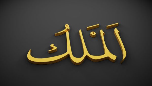 The 99 Names of Allah (Al-Asma Ul-Husna) - Muslim Voice for Peace
