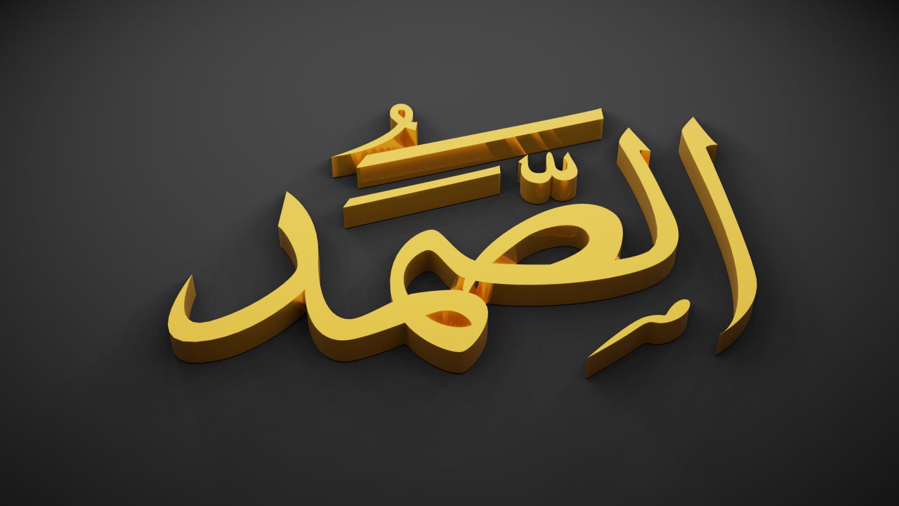 The 99 Names of Allah (Al-Asma Ul-Husna) - Muslim Voice for Peace